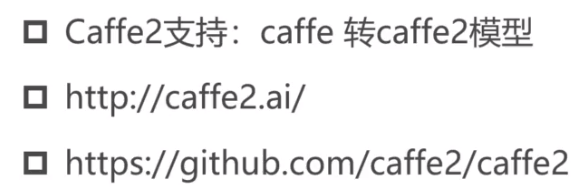 Caffe(一)——简介 & 优点 & Caffe2 & 编译和安装_caffe2是中国人开发的吗-CSDN博客