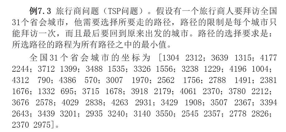 模拟退火算法解决起点固定的tsp问题（matlab） Csdn博客