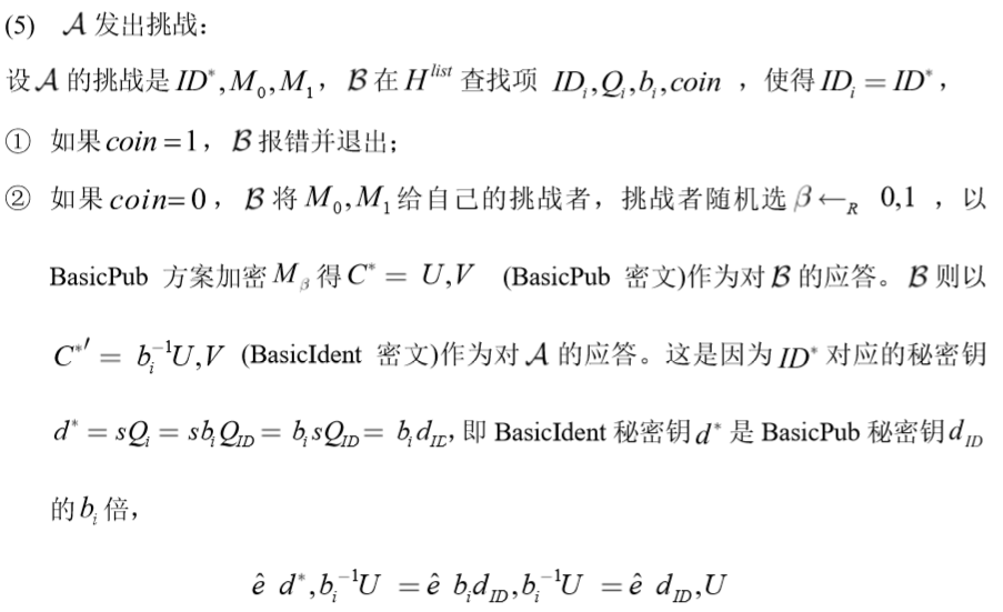 基于身份的密码体制 BF IBE 2001 方案及安全性证明 内容小结_ibe安全模型-CSDN博客