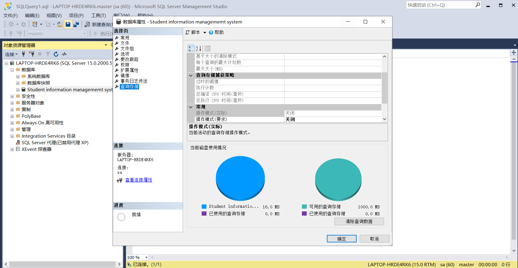 SQL Server2019的Microsoft SQL Server Management Studio2019使用教程(小知识点、名词 ...