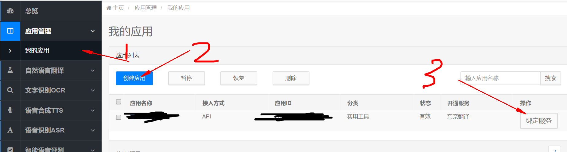 有道云翻译api翻译javascript使用教程无相关服务的有效应用应用没有创建可以新建服务。注某些服务的翻译结果发音需 Csdn博客 