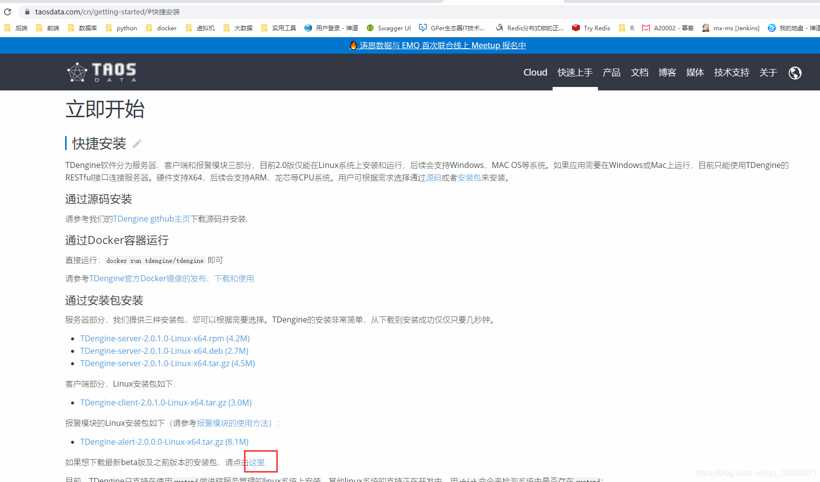 Tdengine时序数据库第一篇——基本介绍及安装 Tdesign数据库 Csdn博客