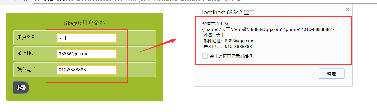 Form表单以json格式向后台传输html Form表单如何传递json Csdn博客 