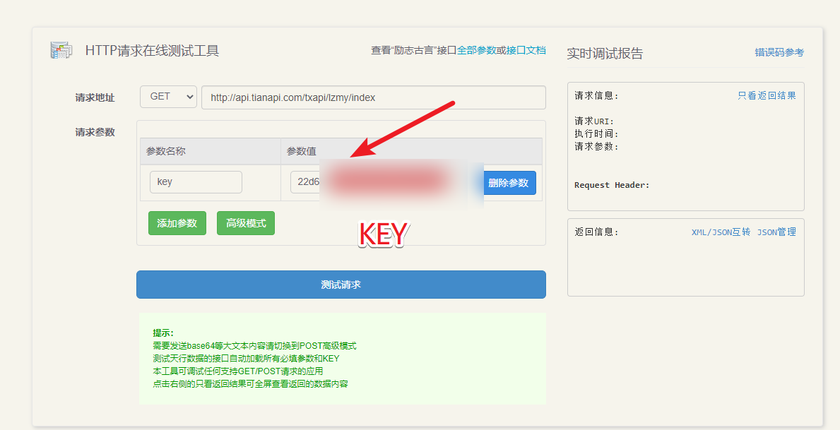天行数据 Api调用天行数据apikey Csdn博客 
