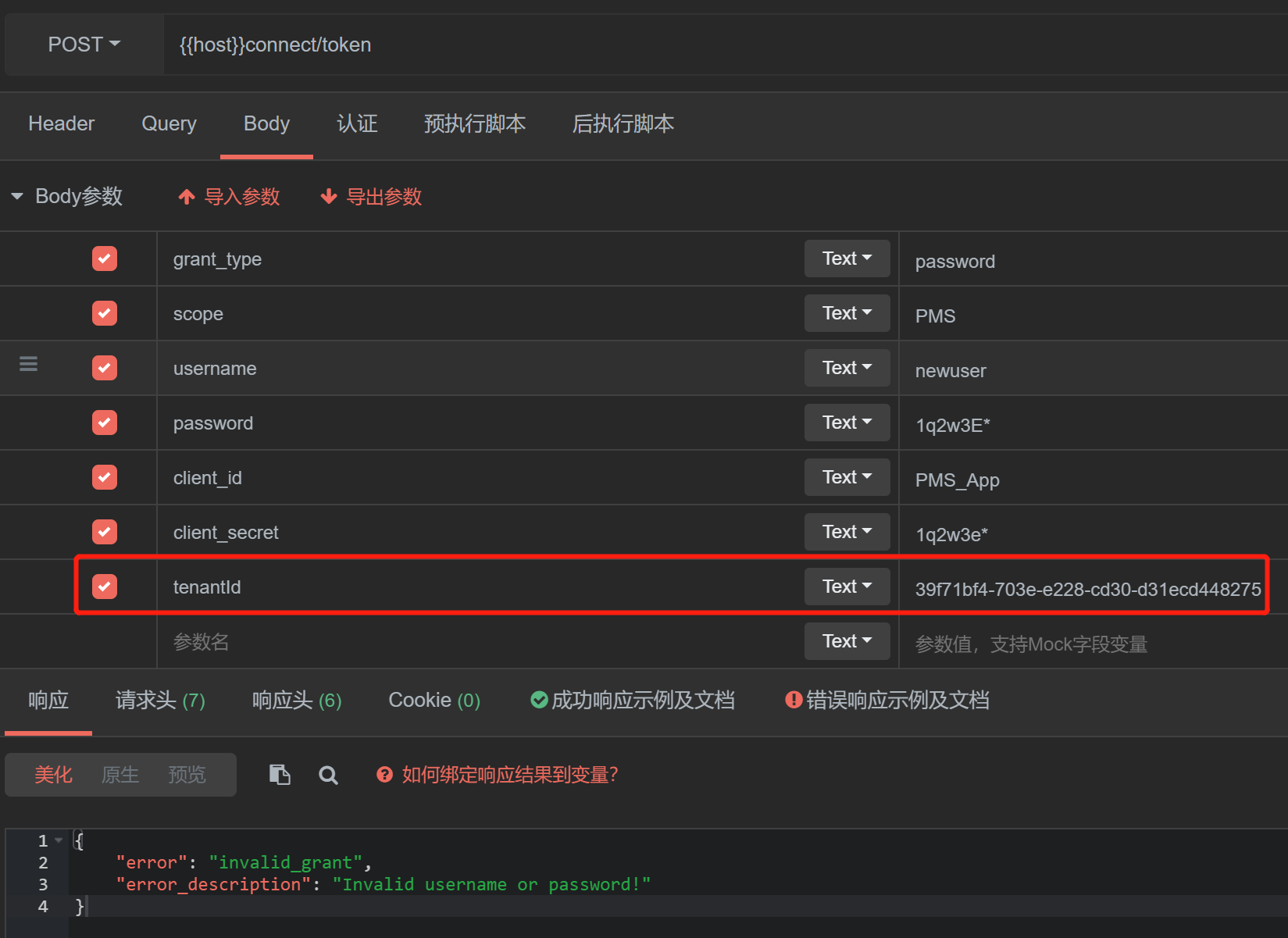 记. Abp vNext 租户使用API登录的方法_abp vnext 用户登录-CSDN博客