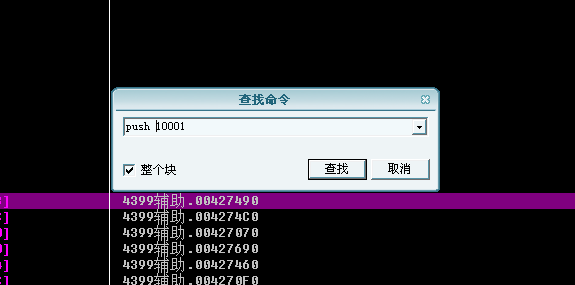 初学使用OD---PUSH法_易语言 push窗体法-CSDN博客