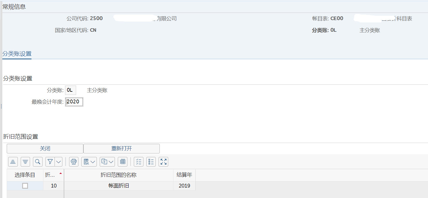 S4 HANA中新增公司代码F-02记账报错“无法在公司代码 2500 中过账；指定已关闭的会计年度” - FAA_CMP或FAA_CMP ...