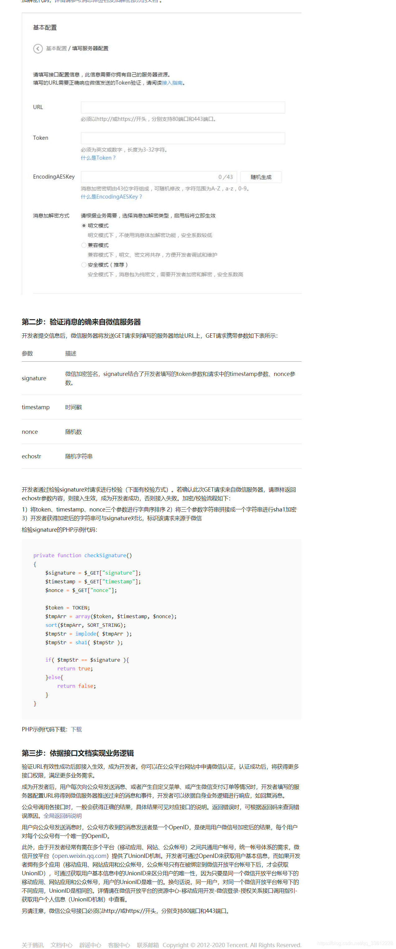 手把手教你使用java对接微信公众号 签名验证java系统对接微信验证怎么弄 Csdn博客 8392