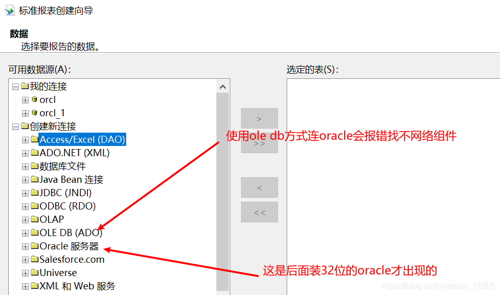 水晶报表-oracle错误:未找到 Oracle 客户端和网络组件。这些组件是由 Oracle 公司提供的未找到 Oracle 客户端和网络组件。这些组件是由 Oracle 公司提供的是 1317