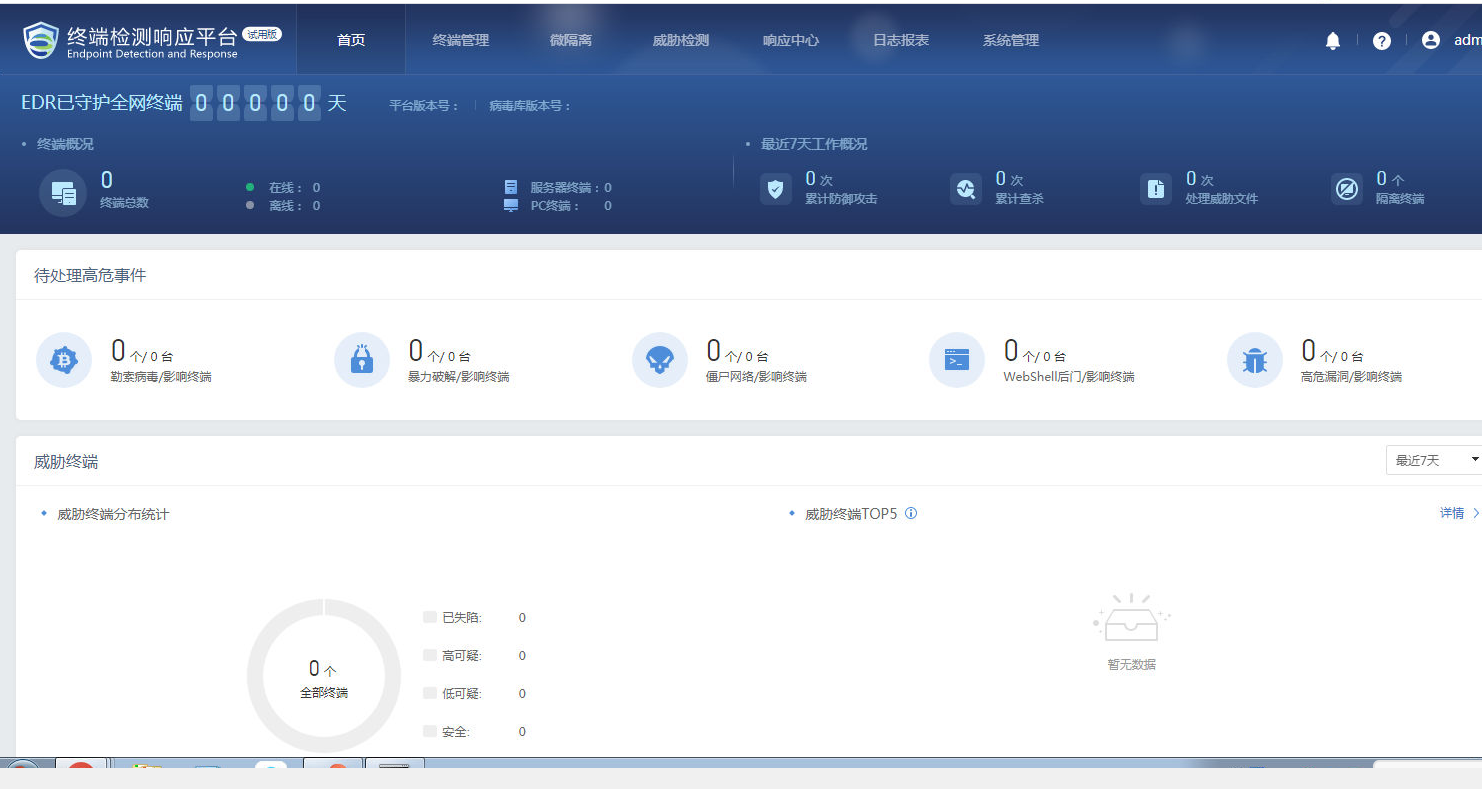 深信服EDR(终端检测响应平台)任意用户登录POC_深信服edr软件后台运行,如何打开-CSDN博客