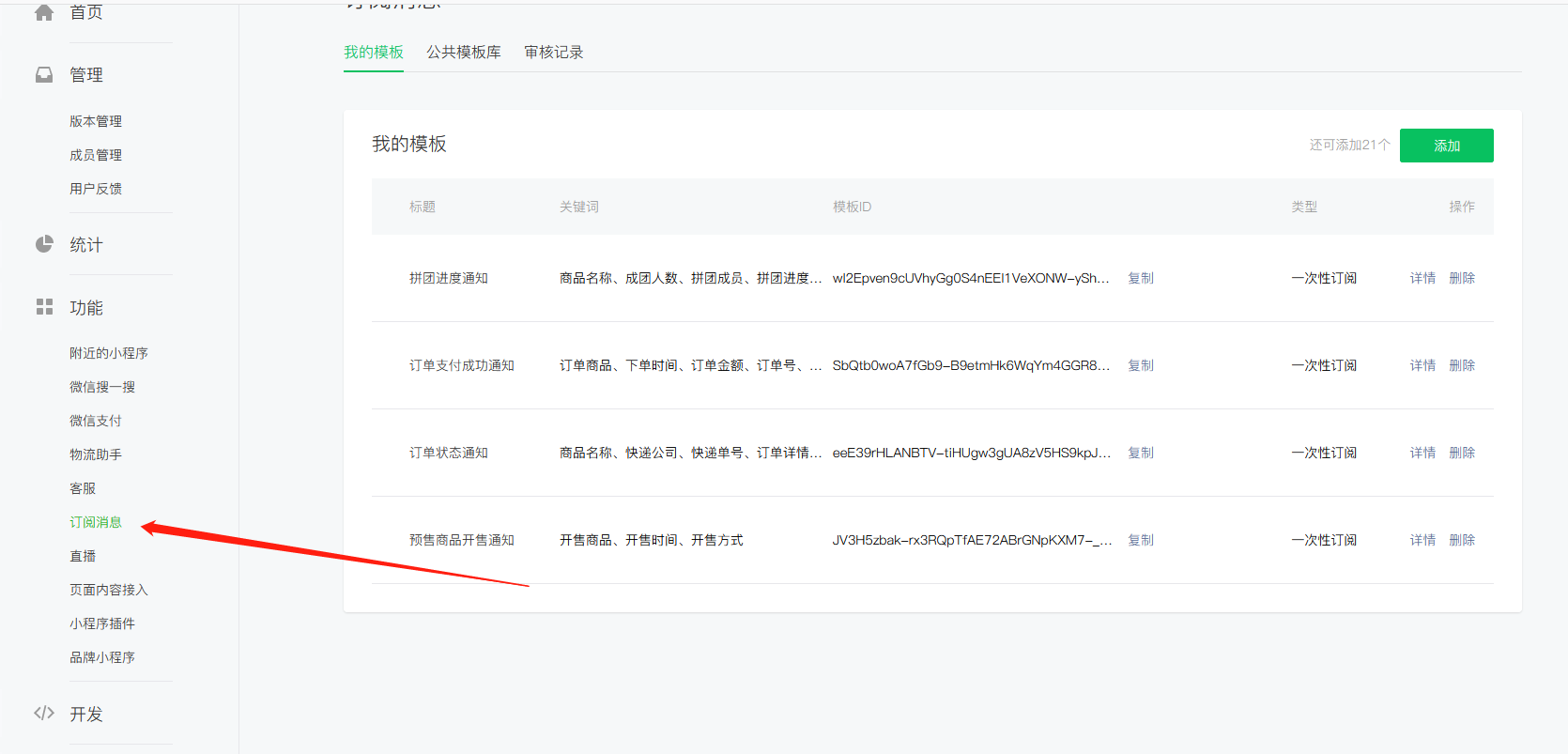 微信小程序 Springboot实现订阅消息推送 {thing1 Datah拼接格式 Csdn博客