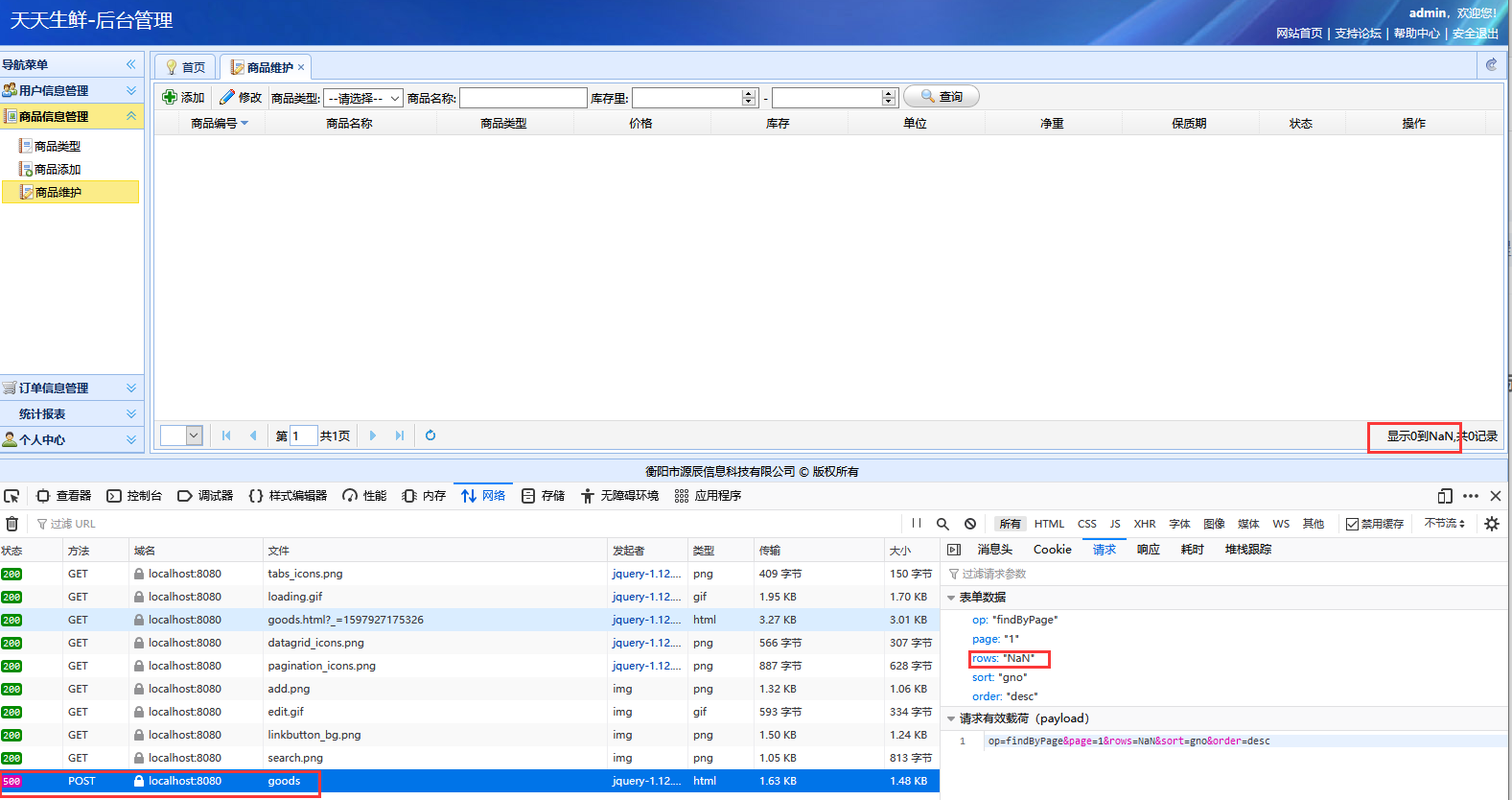 Easyui分页无法渲染因请求中数据显示rows ‘nan‘ Easyui Dagagrid 行号为nan Csdn博客