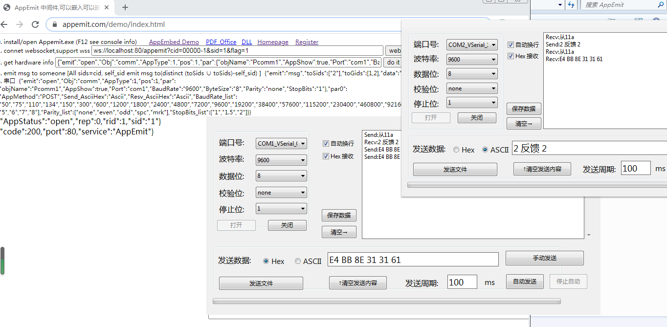 AppEmit v 0.9.11在浏览器调用本地应用程序 支持 调用开发串口 Pcomm.dll 支持多开跨线程异步调用-CSDN博客