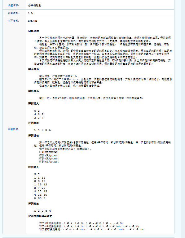 201709-2 CCF认证考试 公共钥匙盒 Python版_csp认证201709-2 python-CSDN博客
