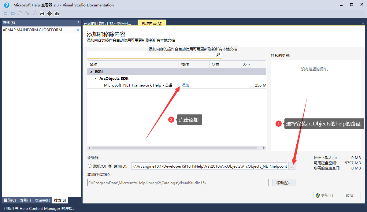 如何在vs2017中添加ArcObjects的帮助文档_vs怎么加载帮助-CSDN博客
