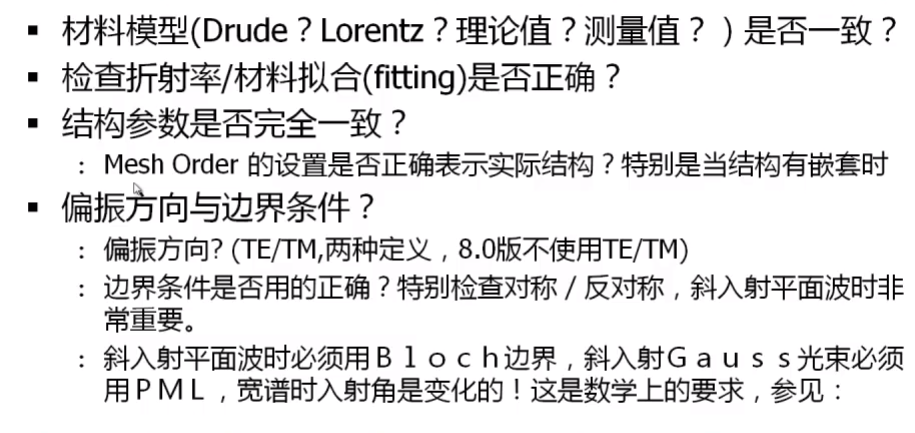 [个人笔记]FDTD solutions8.0 01_fdtd分析组-CSDN博客