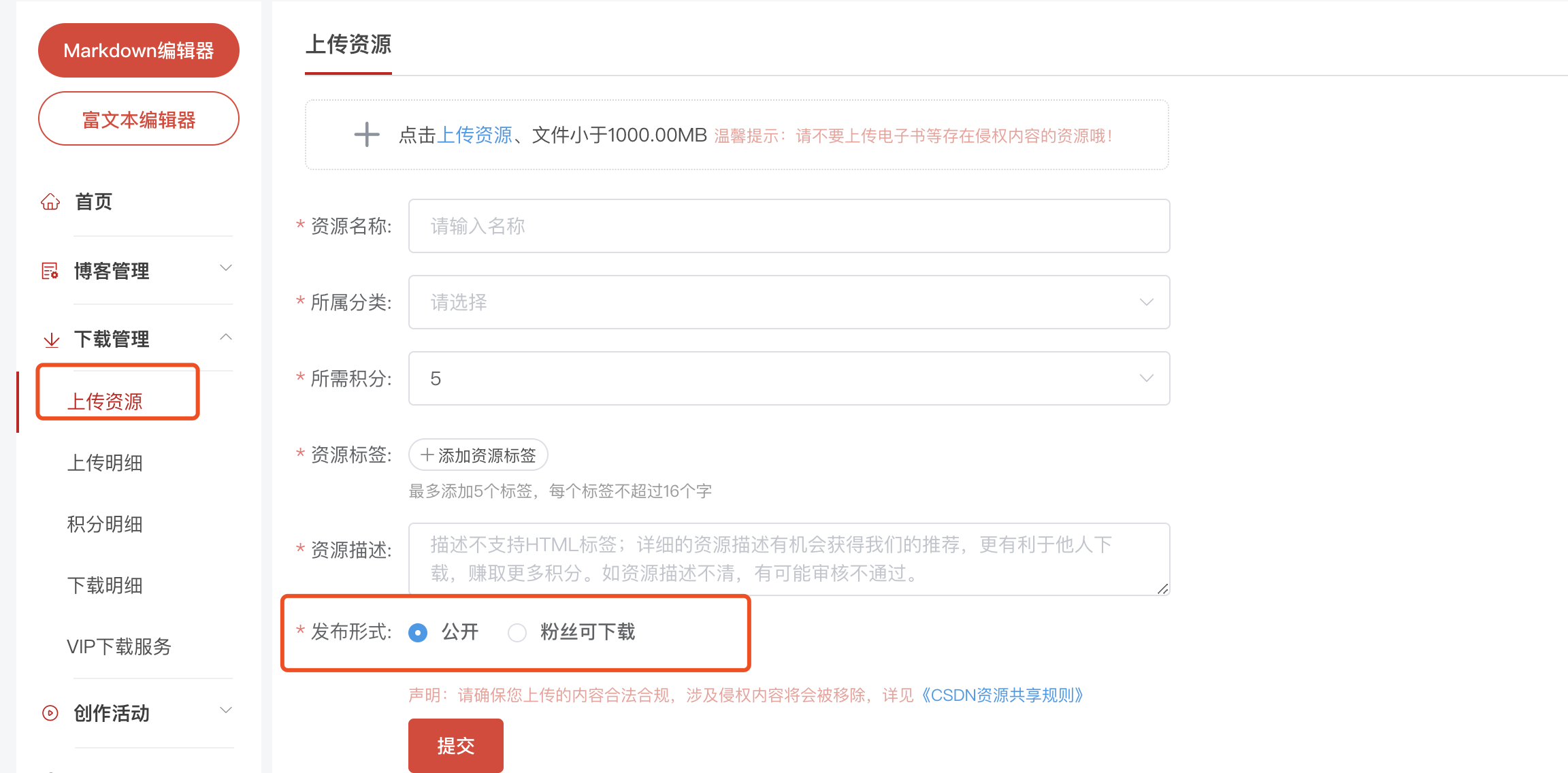 免积分即可下载资源！csdn 粉丝可下载功能正式上线 Csdn下载 免积分 Csdn博客