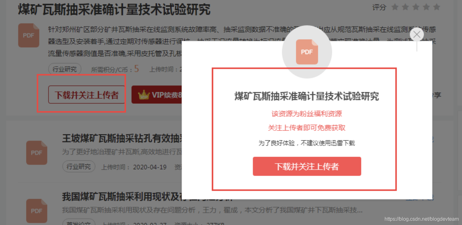 免积分即可下载资源!csdn 粉丝可下载功能正式上线csdn下载 免积分 Csdn博客