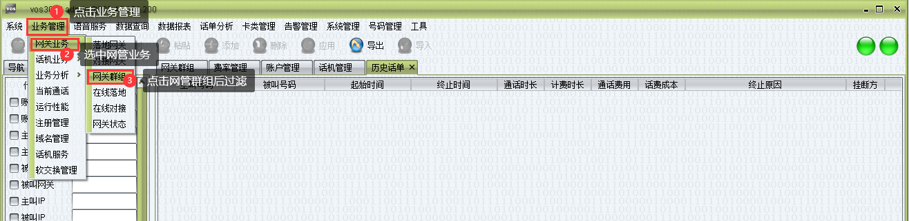 VOS SIP对接_sip对接跟vos对接-CSDN博客