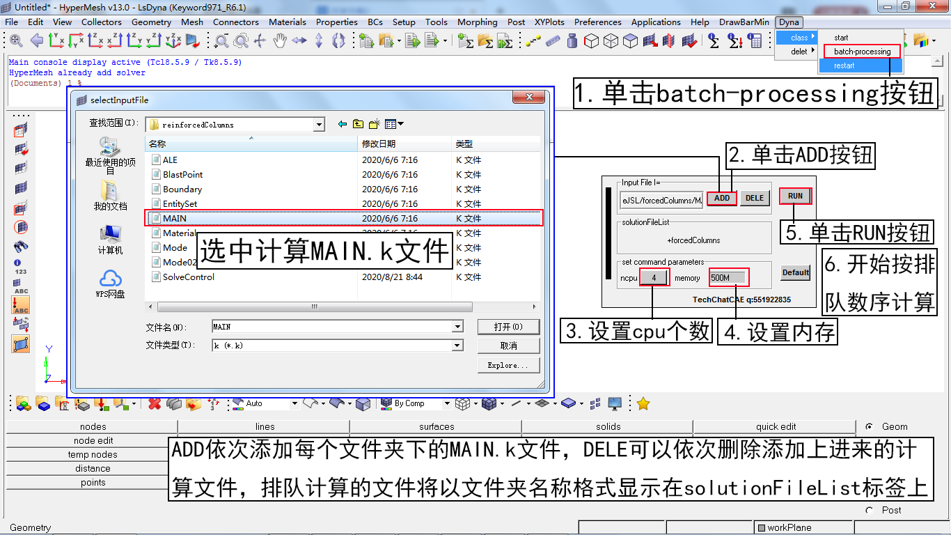 lsdyna批处理求解工具使用_lsdyna求解器-CSDN博客