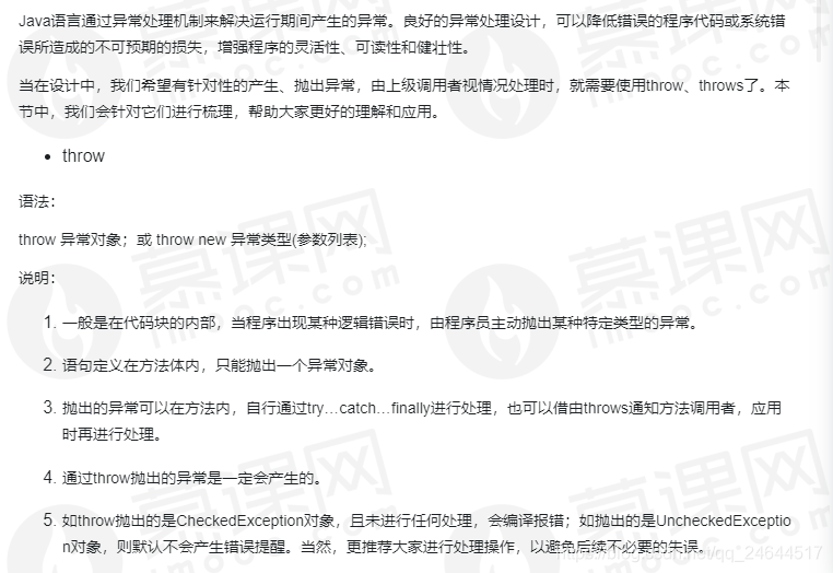 Java温习(24):throw和throws的区别 Csdn博客