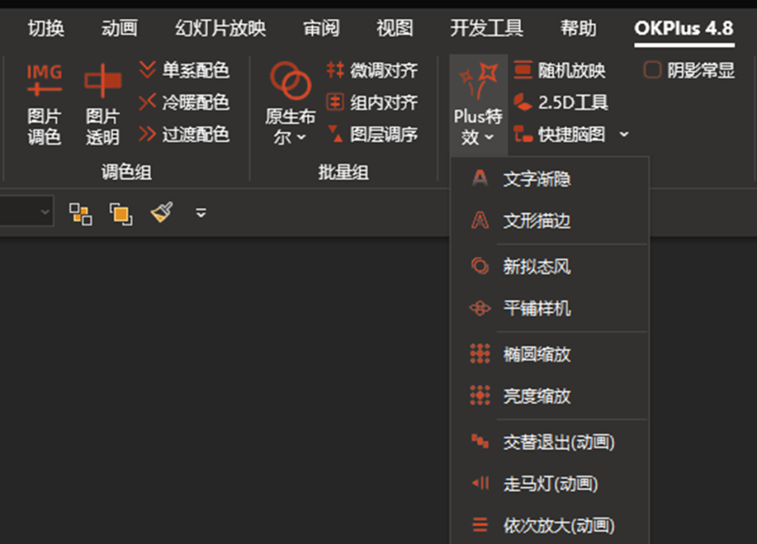 PPT多张图片的融合插件_okplus是免費的嗎-CSDN博客