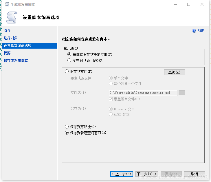 Sql Server 中导出一张表中的数据为sql脚本sql Server的表生成sql文件 Csdn博客