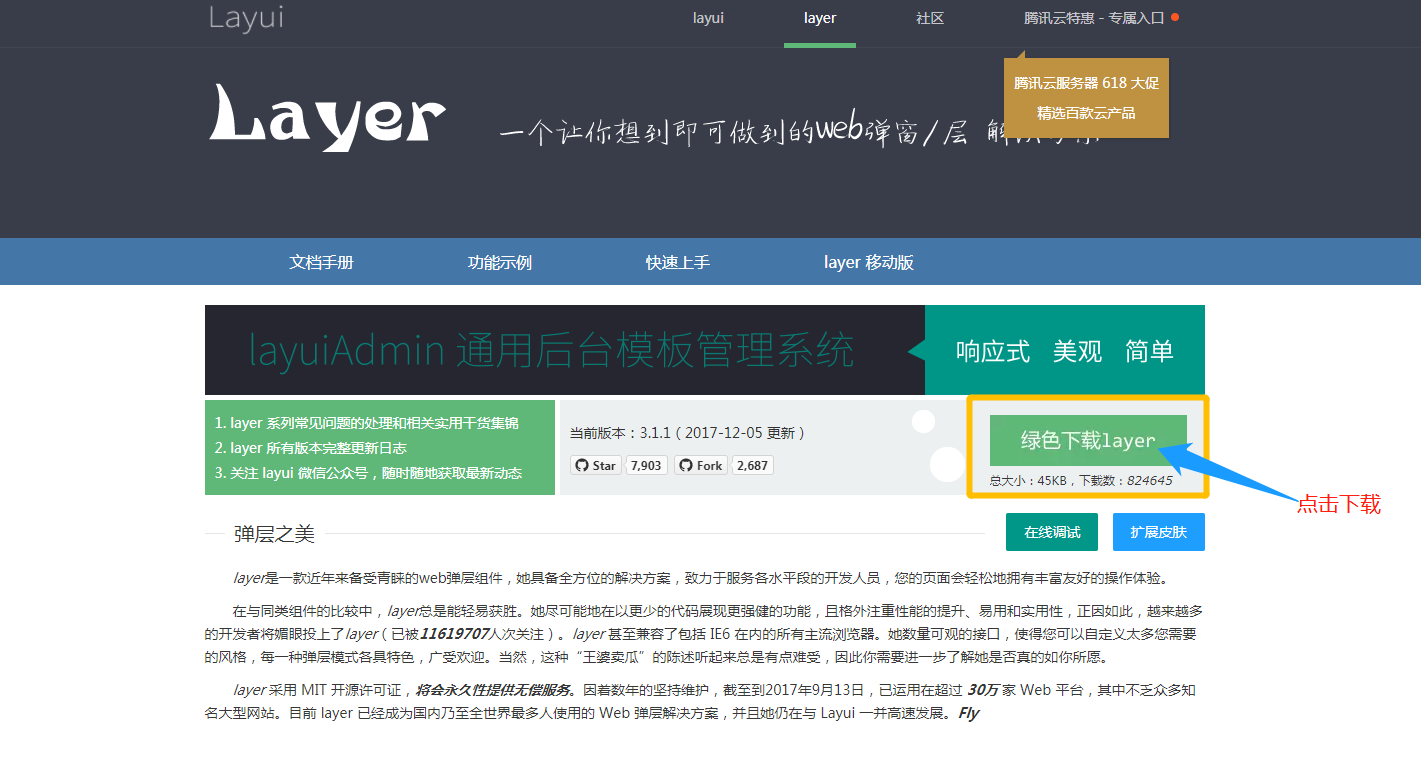 使用layer实现简易弹窗效果_layui 提示音-CSDN博客