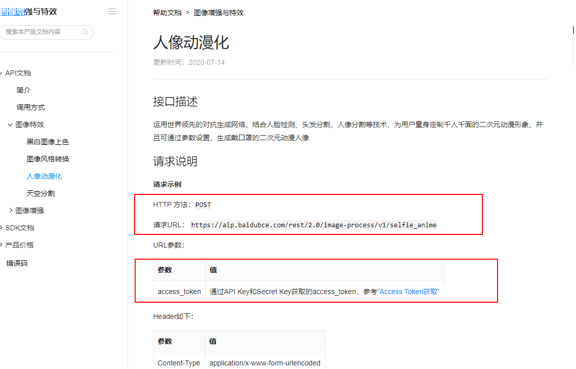 Python实现“人像动漫化”特效pythonsn的博客 Csdn博客 