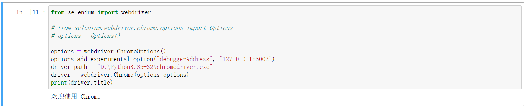 Python+selenium 自动化-操作已启用的chrome浏览器实例演示，chrome启用调试端口方法_chrome 查看debug 端口-CSDN博客