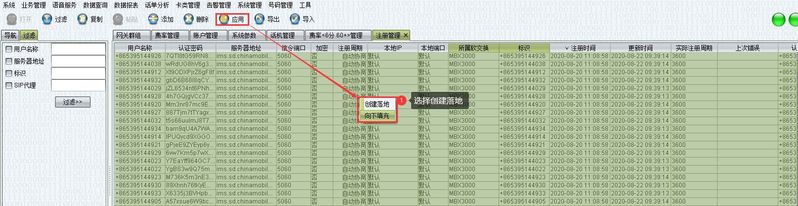 VOS3000-IMS注册流程_vos中统c线路注册周期设置-CSDN博客