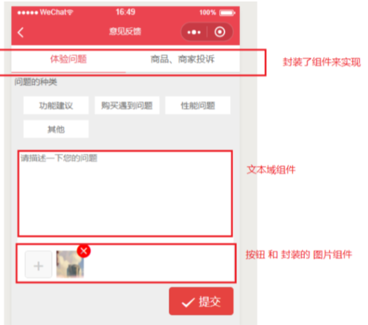 13 | 小程序实战之意见反馈_小程序中能直接调用小程序的反馈功能吗-CSDN博客
