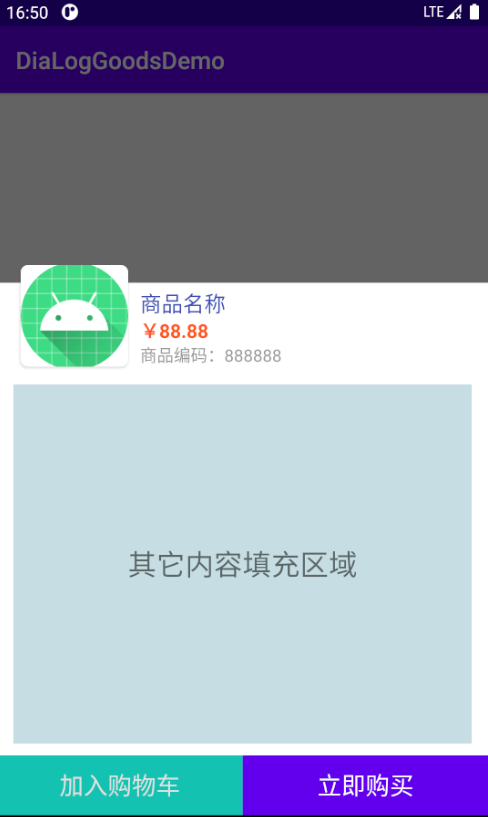 使用BottomSheetDialogFragment实现购买出商品，底部弹出商品属性的效果_bottomsheetdialog实现购买商品-CSDN博客