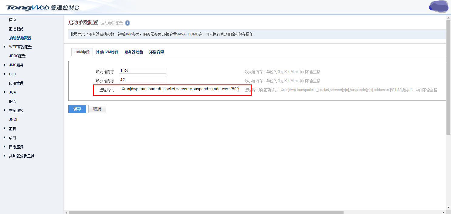 看我如何使用idea对部署在测试环境TongWeb服务器内项目进行远程调试_tongweb远程idea debug-CSDN博客