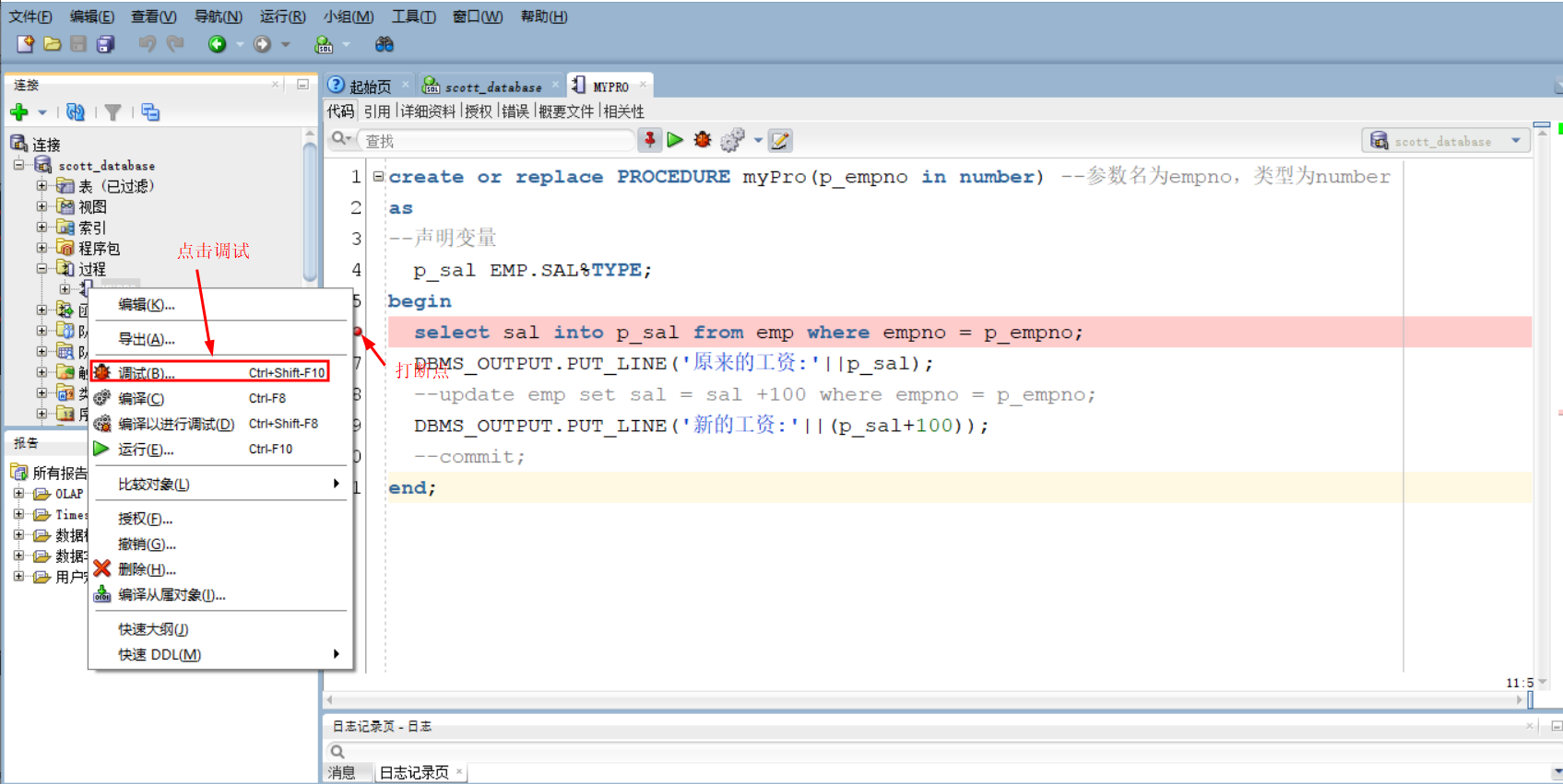 Oracle使用教程——05Oracle图形化界面的使用-CSDN博客