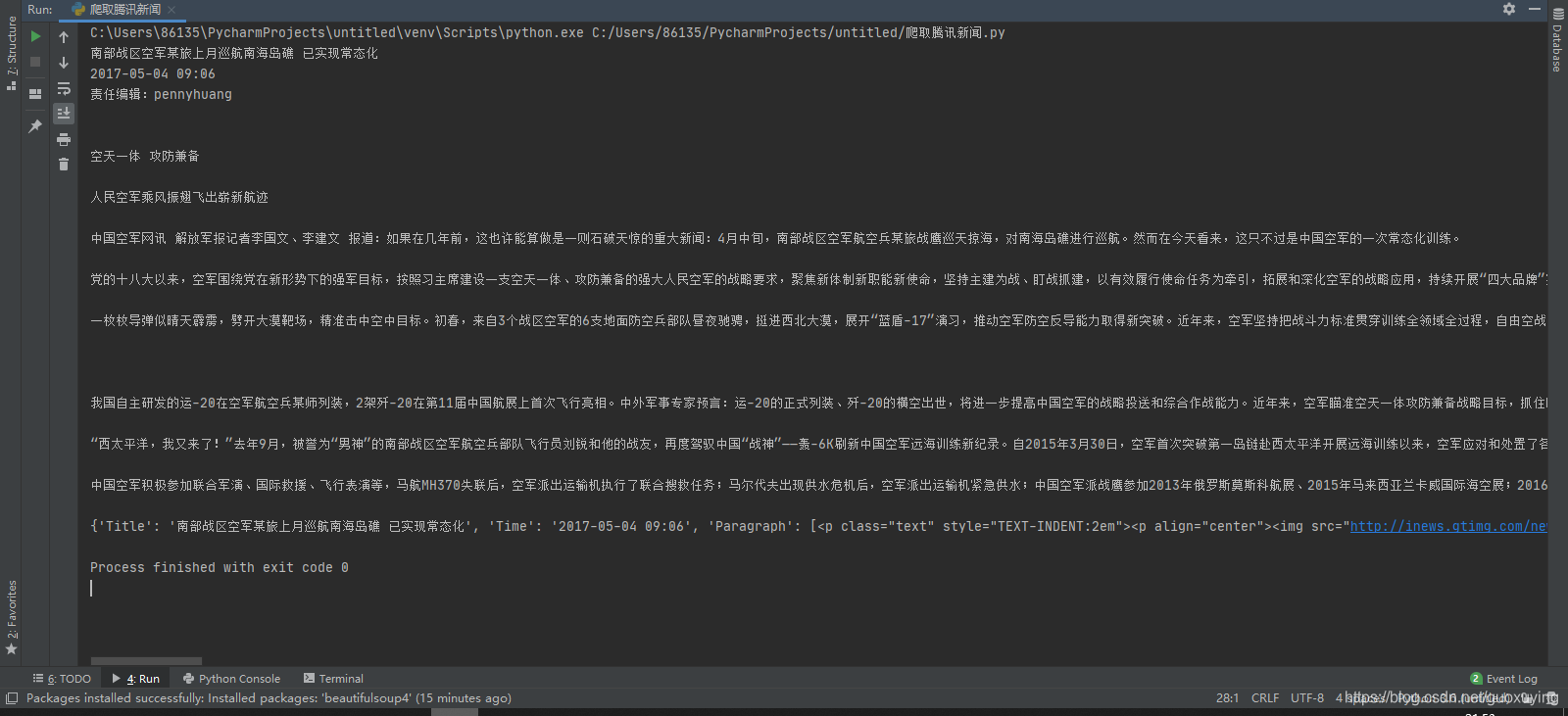 Python爬虫爬取腾讯新闻 Python爬取腾讯网 Csdn博客