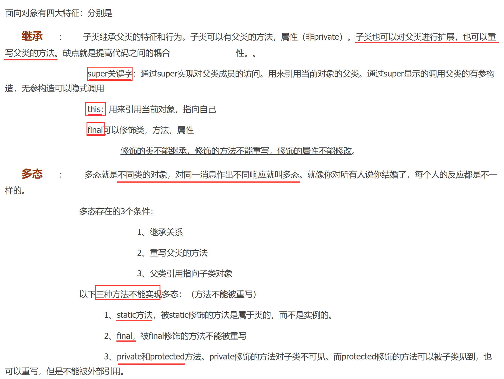 谈谈你对java面向对象编程思想的理解结合所学的相关知识谈谈你对java编程思想的理解 Csdn博客 