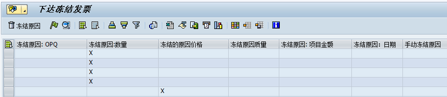SAP中发票冻结原因_sap mrbr-CSDN博客