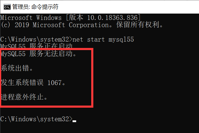 windows无法启动MYSQL服务(位于本地计算机）错误1067进程意外终止_windows无法启动mysql服务 错误1067-CSDN博客