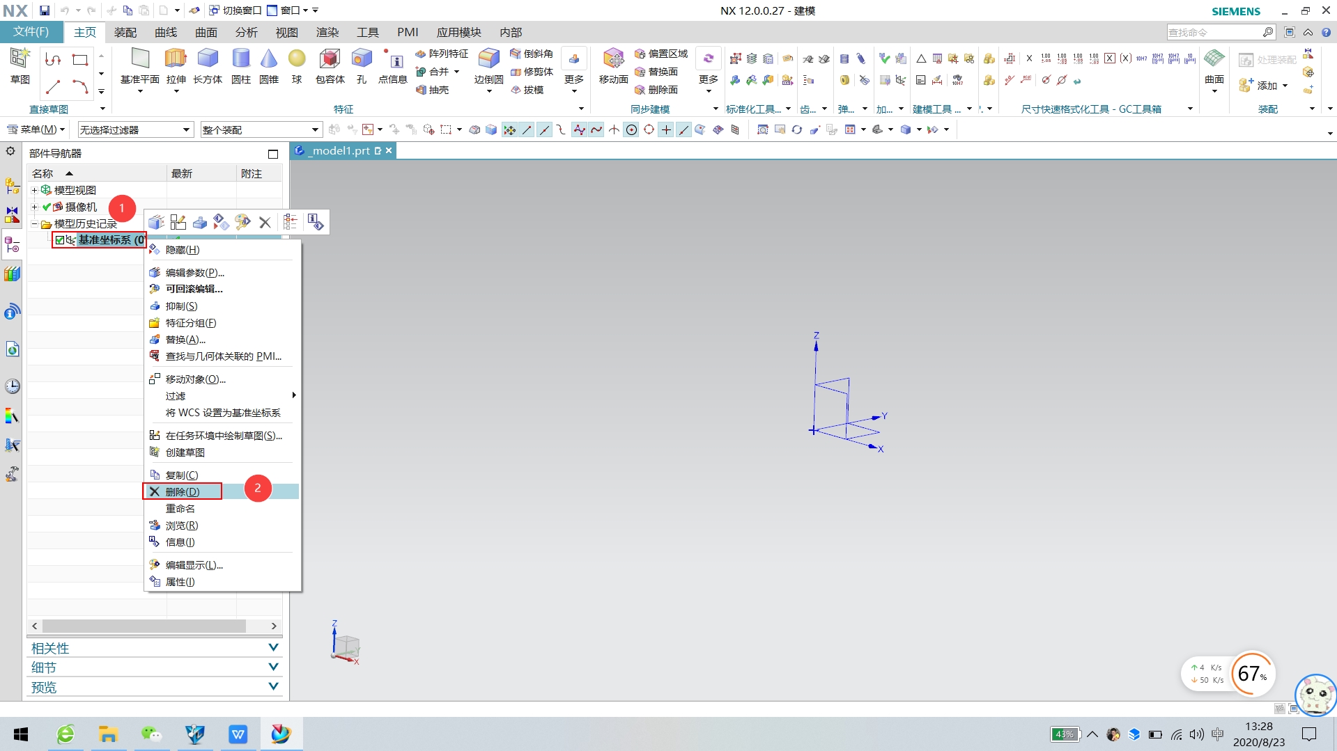 UG NX 12 中的基准坐标系删除了怎么恢复？-CSDN博客