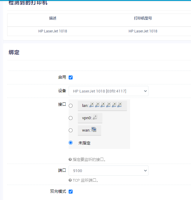 OpenWrt共享打印机关键问题_kmod-usb-printer-CSDN博客