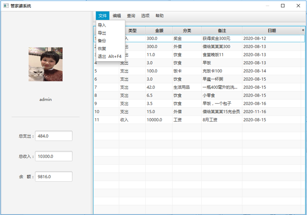 Javaswing项目 管家婆记帐软件java Swing记账程序 Csdn博客 