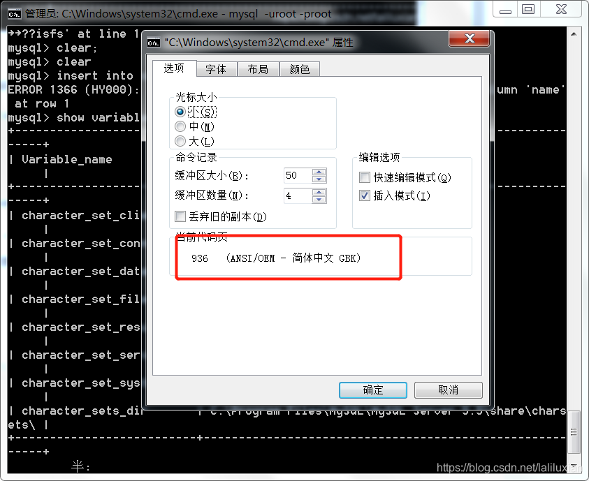 如何解决mysql在cmd命令行情况下输入中文出现1366cmd 执行mysql语句 1366 Csdn博客
