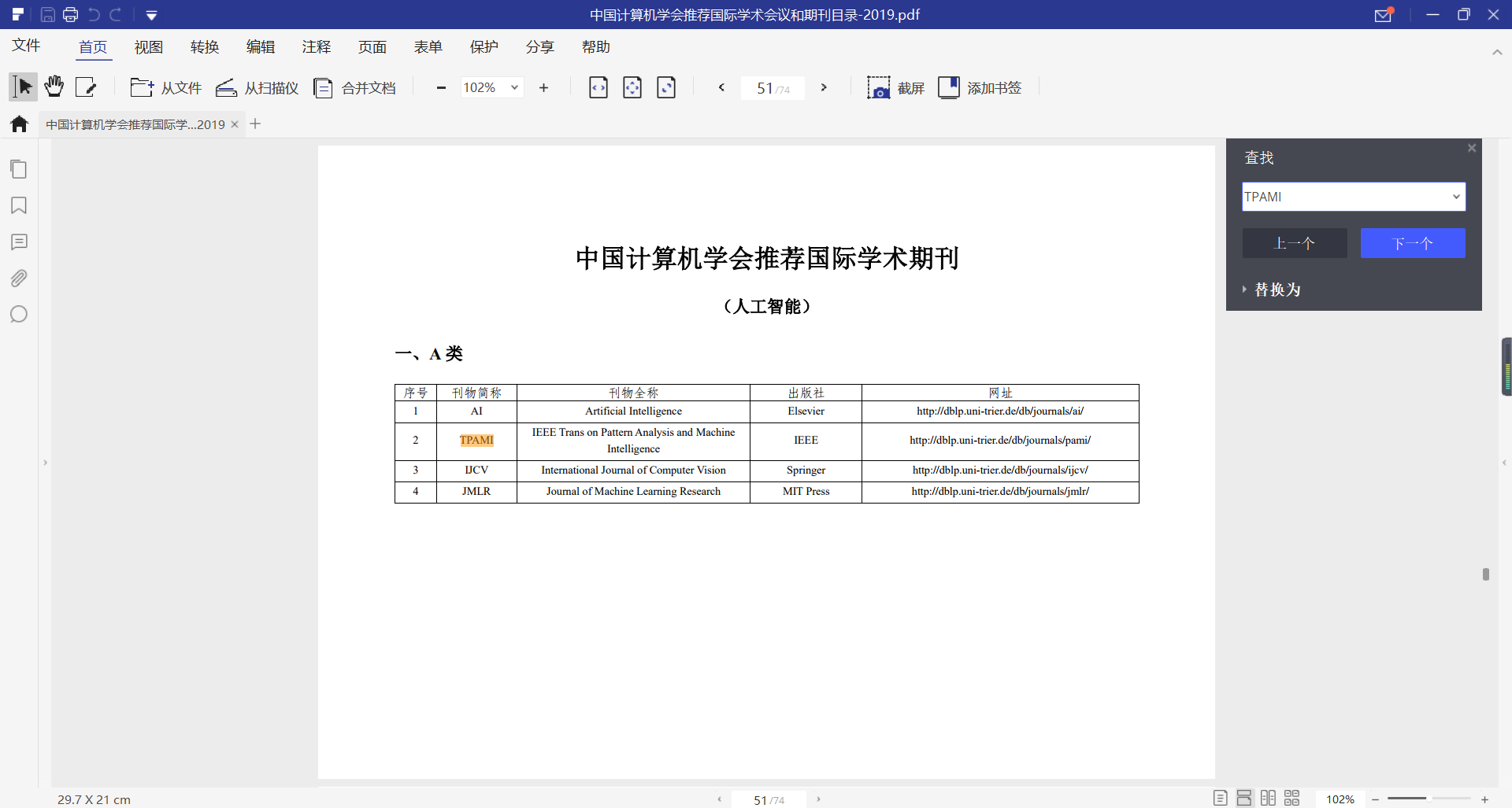 期刊以及会议的CCF类别查询方法_ccf分区查询-CSDN博客
