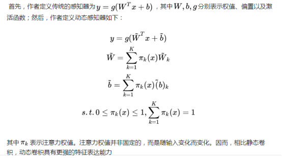 DynamicConv（动态卷积）-CSDN博客