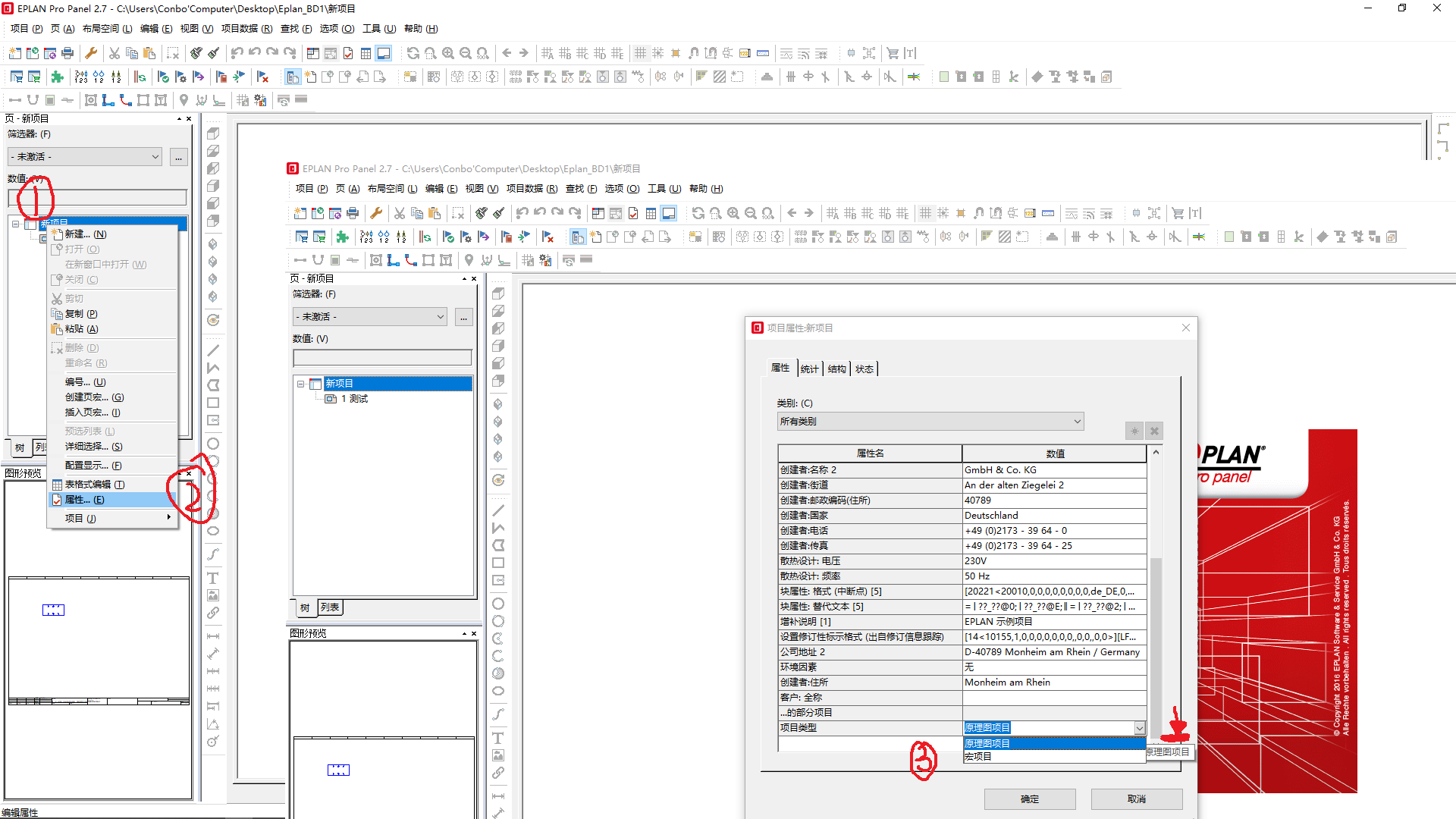 如何使用EPLAN PRO PANEL 制作部件-带3D接线部分_propanel-CSDN博客