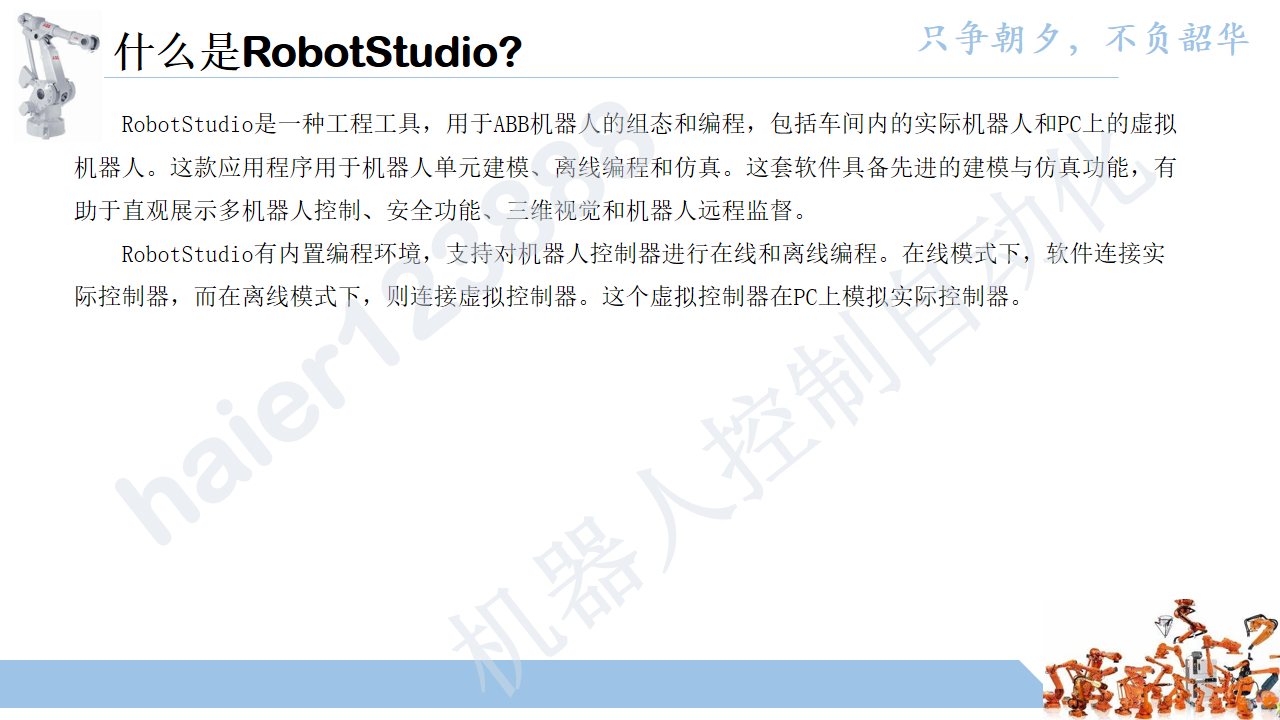 RobotStudio入门指南_robotstudio使用教程-CSDN博客