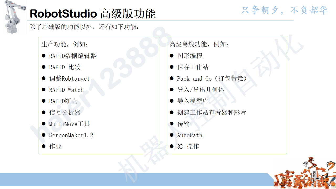 RobotStudio入门指南_robotstudio使用教程-CSDN博客