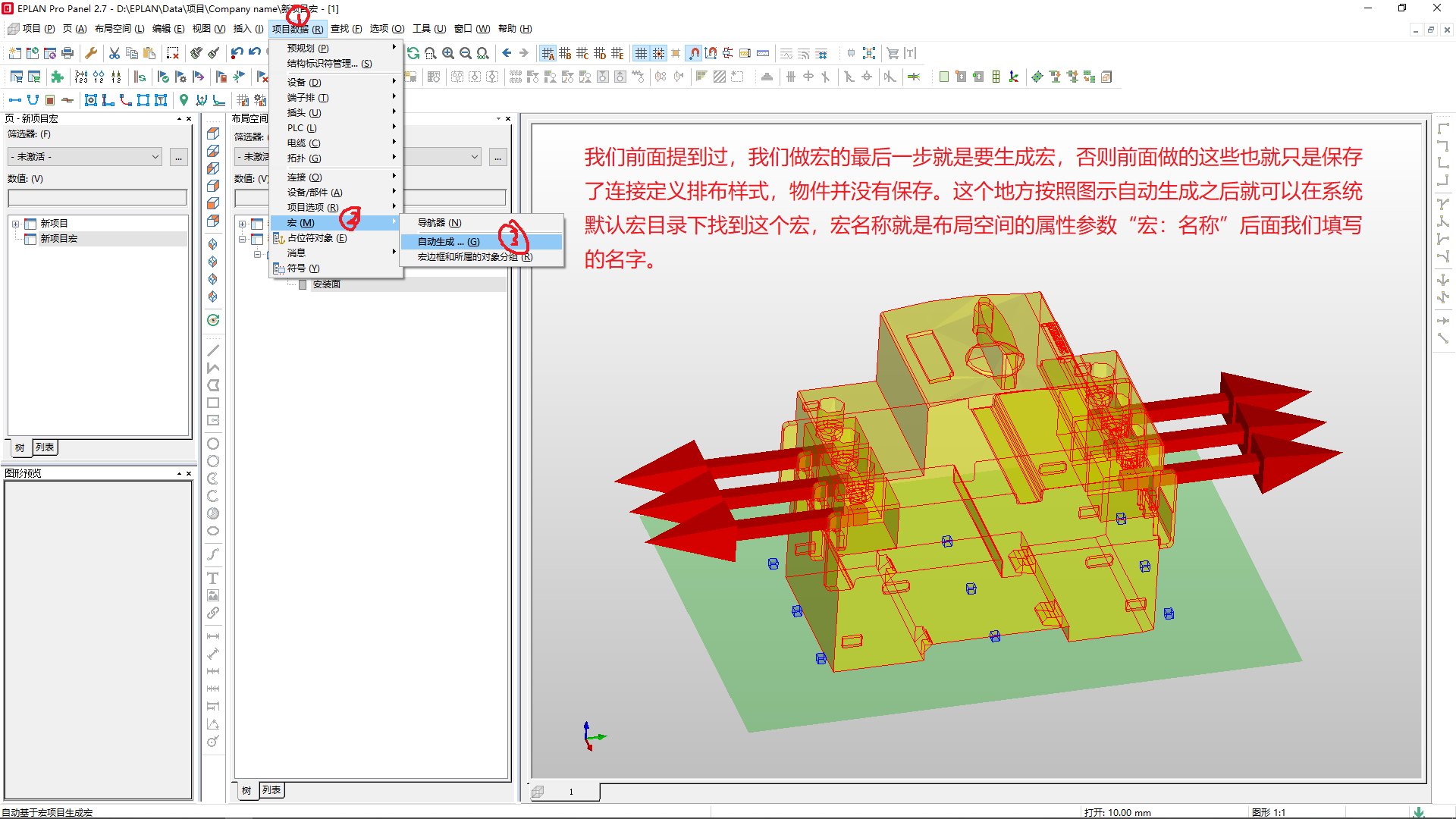 如何使用EPLAN PRO PANEL 制作部件-带3D接线部分_propanel-CSDN博客