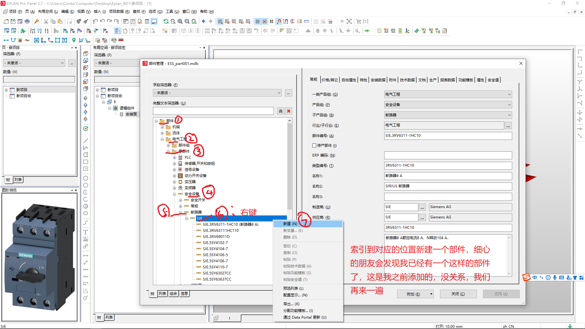如何使用EPLAN PRO PANEL 制作部件-带3D接线部分_propanel-CSDN博客